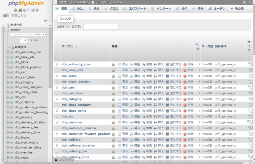【ECCUBE4】ローカル環境構築（コマンドライン） harublog