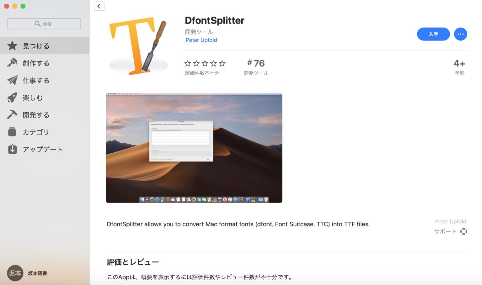[簡単♪怖くない！]macの拡張子なしフォントをttfに変換する方法 harublog
