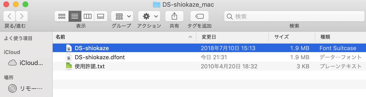 [簡単♪怖くない！]macの拡張子なしフォントをttfに変換する方法 harublog