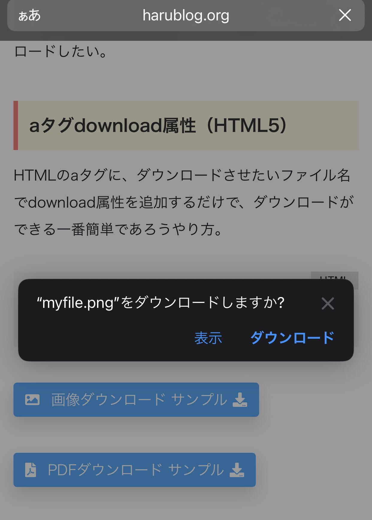 【ブラウザ別】PDFダウンロードの動き＆強制ダウンロード harublog