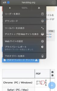 【ブラウザ別】PDFダウンロードの動き＆強制ダウンロード harublog